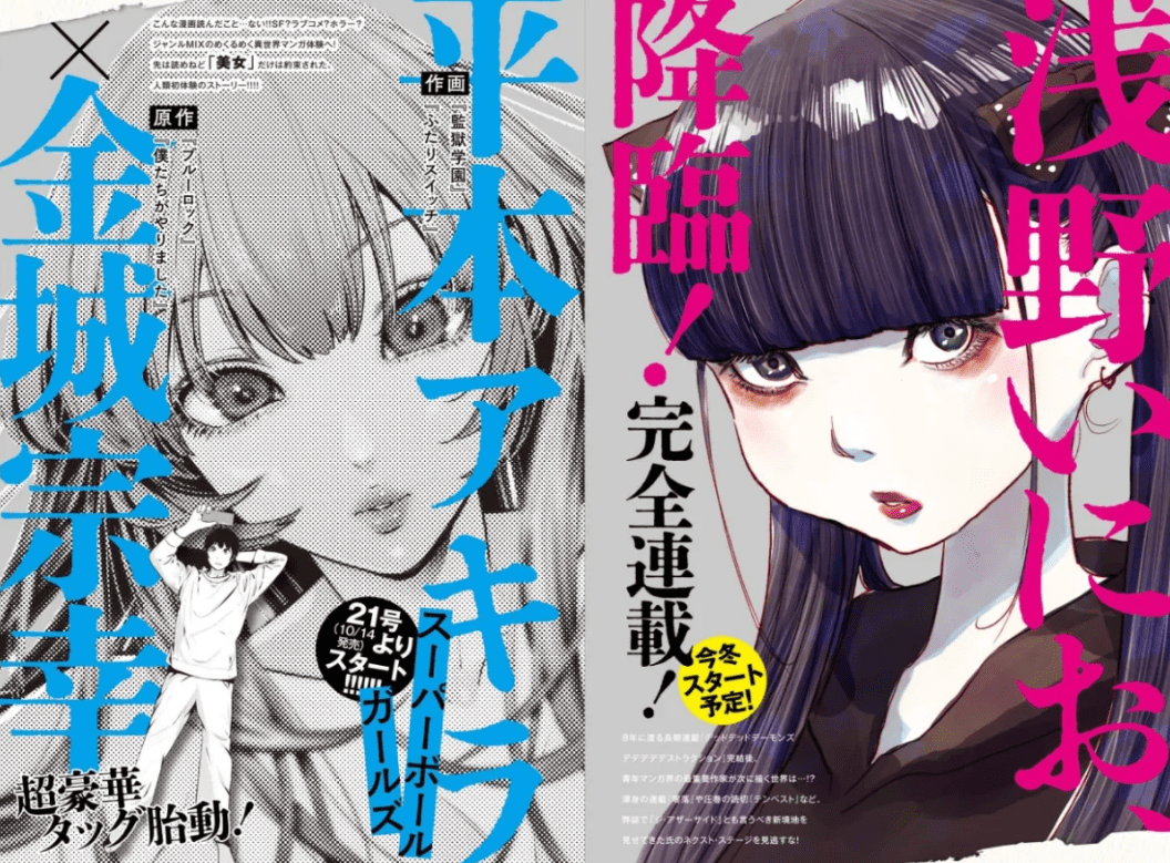 ¡Es oficial! Se confirma el lanzamiento de una nueva obra de Inio Asano